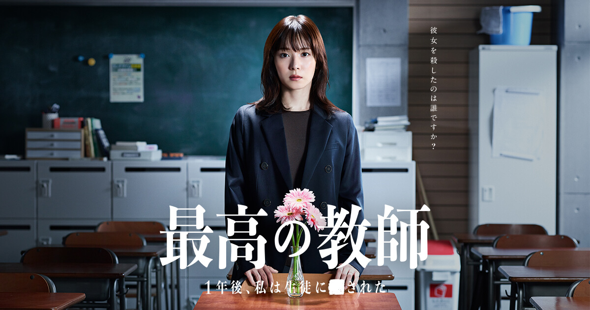 松岡茉優『最高の教師』視聴率「急落」芦田愛菜・鵜久森さん「死亡」と『24時間テレビ』ショック大きく The Audience