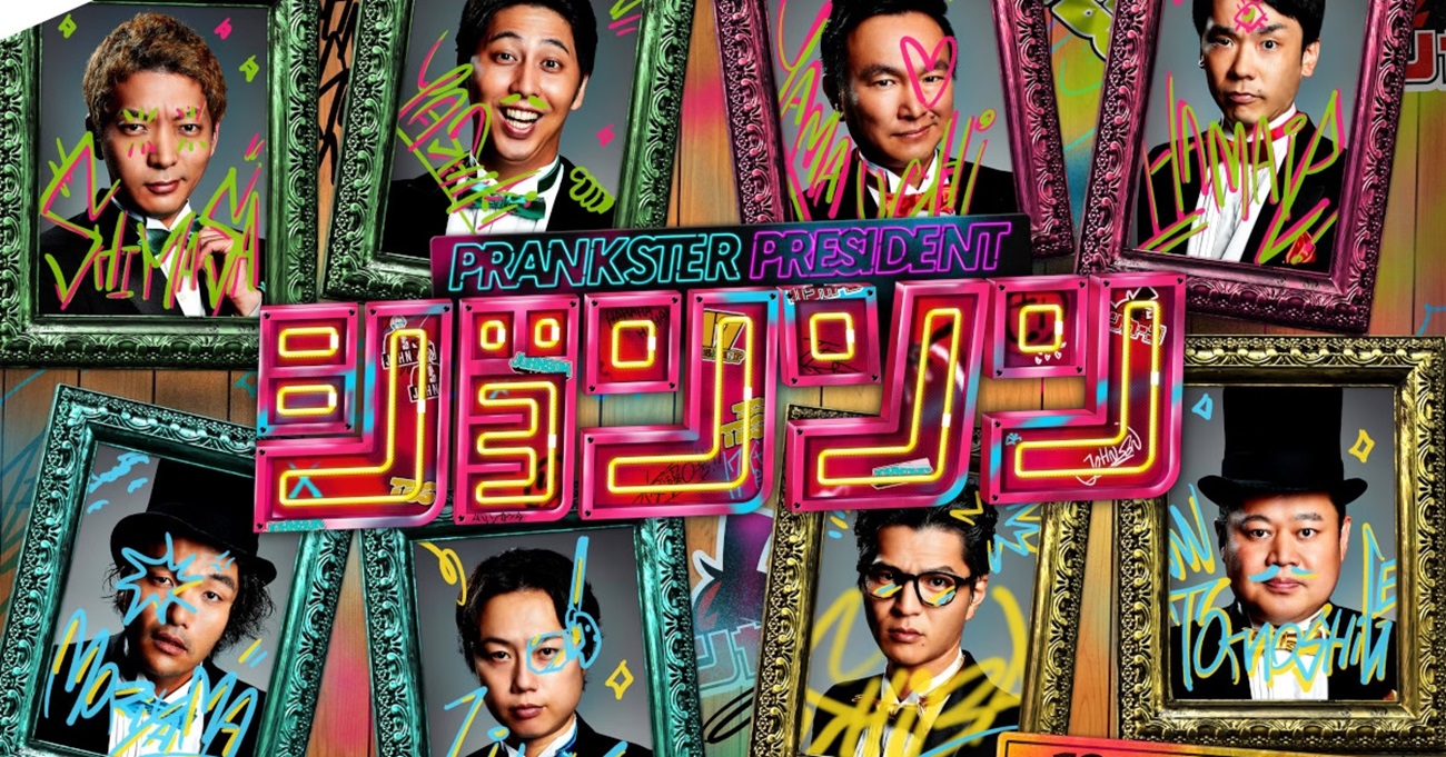 かまいたち・見取り図・ニューヨーク・モグライダーの『ジョンソン』打ち切りへ…視聴率1.9％、TVerお気に入り登録者数はバラエティー部門でTOP100にも入らず | The Audience