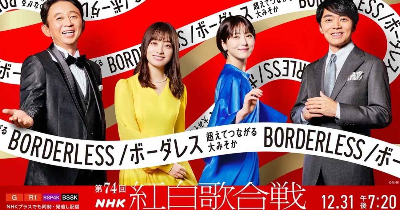 『第74回 紅白歌合戦』史上ワースト視聴率も、smile Up 勢の影響はほぼナシ 大谷翔平、イチロー、栗山英樹監督らの影響が非常に大きく